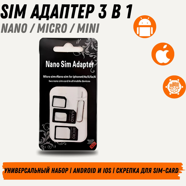 Адаптер для SIM-карт MARC 3в1 с скрепкой для лотка переходник Nano-SIM, Micro-SIM на Mini-SIM ...