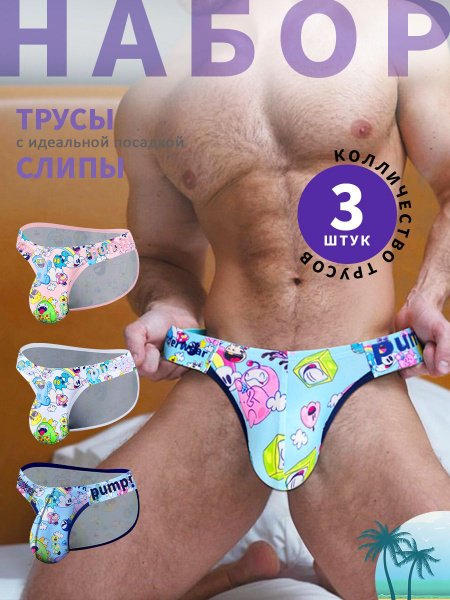Комплект трусов брифы PUMP! Мужские трусы слипы, 3 шт купить на OZON по ...