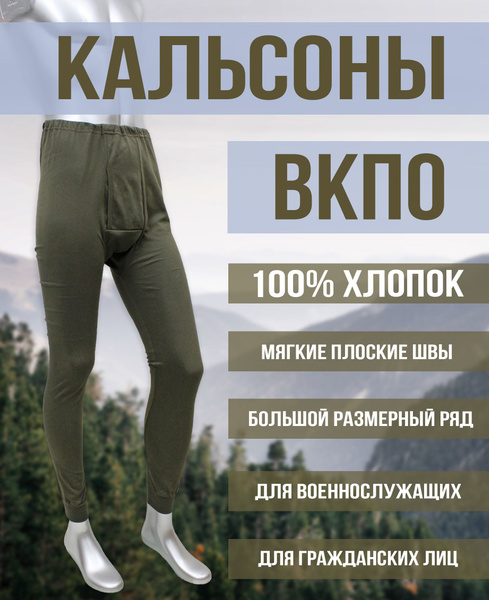 Кальсоны VOEN 36 купить на OZON по низкой цене (1777713935)