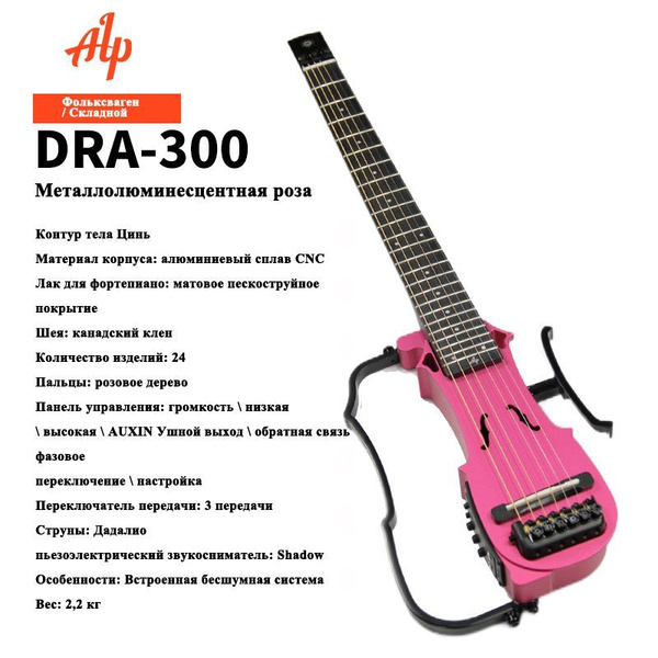 Электрогитара Складная бесшумная ALP DRA-300 купить на OZON по низкой ...