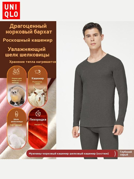 Комплект термобелья Uniqlo 50 - купить по выгодной цене в интернет-магазине OZON (1778706473)