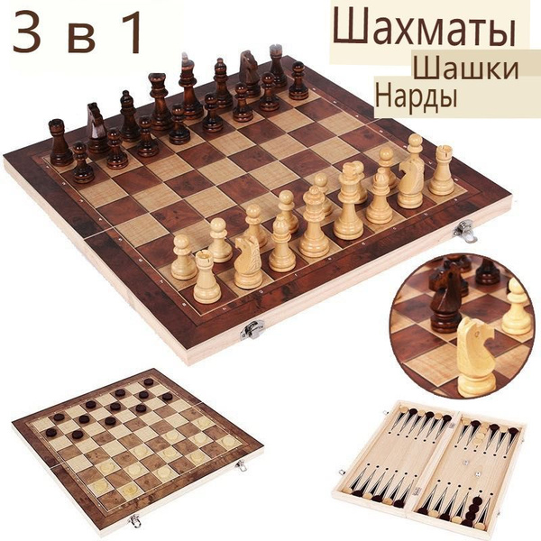 Подарочные деревянные шахматы 3 в 1: шашки, шахматы, нарды из ...