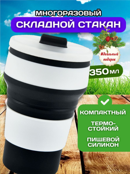 Стакан универсальный силиконовый складной с крышкой, стакан для кофе с ...