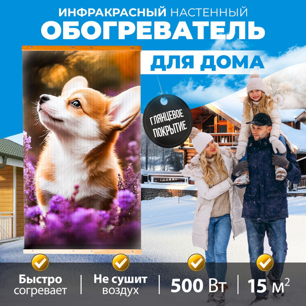 Инфракрасный обогреватель настенный Totmart картина для дома и дачи 500 ...