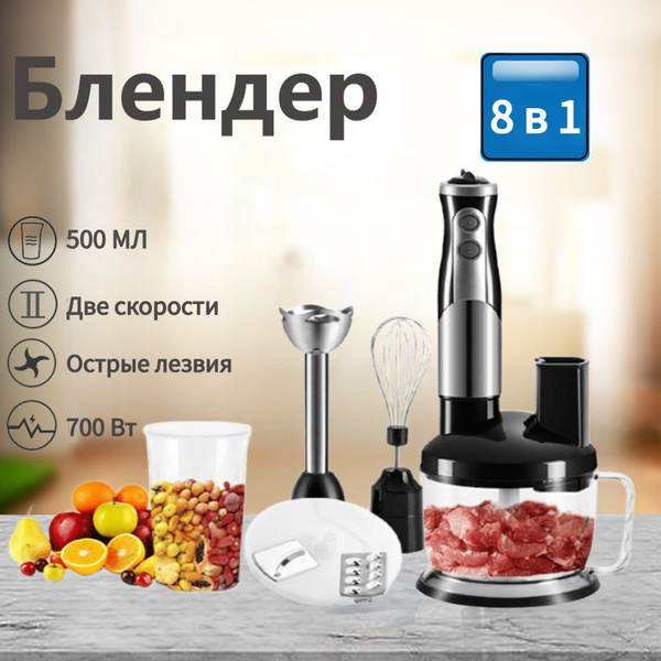 Кухонный комбайн-блендер 8 в 1 SOKANY 5011-8, диски для нарезки и терки ...