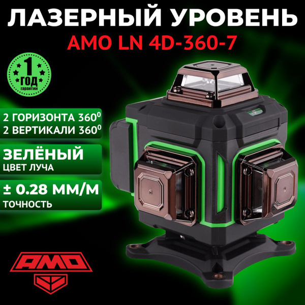 Лазерный уровень (нивелир) AMO LN 4D-360-7 купить на OZON по низкой цене (1782127021)
