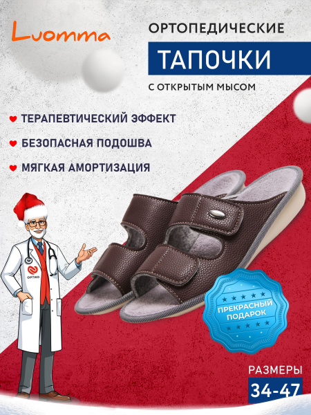 Ортопедическая обувь Luomma купить на OZON по низкой цене (1239602834)