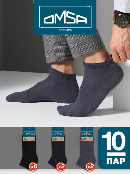 Носки Мужской Omsa, размер 45, 47 Хлопок, Полиамид Фитнес На любой сезон разноцветный ...
