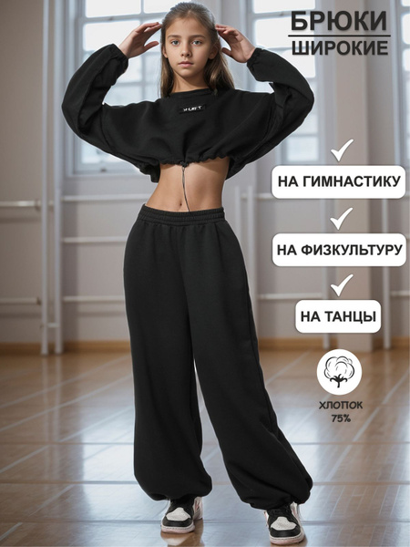 Брюки Девочки MamiDreams широкие черный, черный матовый Футер двухнитка Повседневный, размер 164 ...