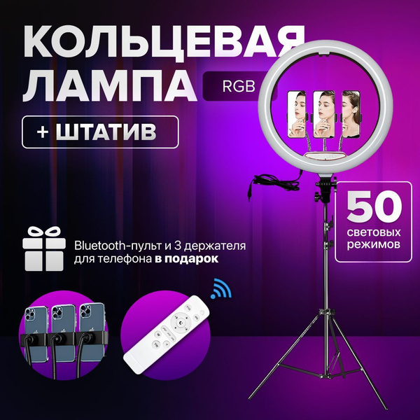 Кольцевая лампа со штативом / Кольцевой светильник настольный купить на ...