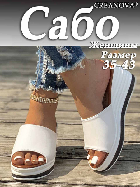 Сабо Женский CREANOVA, размер 36 Толстая подошва Танкетка купить c доставкой на OZON по низкой ...