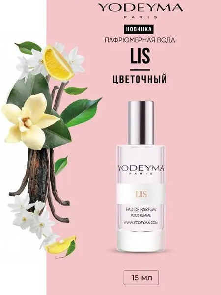 Yodeyma Paris Вода парфюмерная YODEYMA / LIS 15 мл 15 мл купить на OZON ...