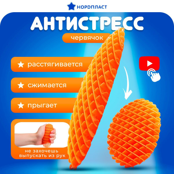 Игрушка антистресс червяк купить на OZON по низкой цене (1728153549)
