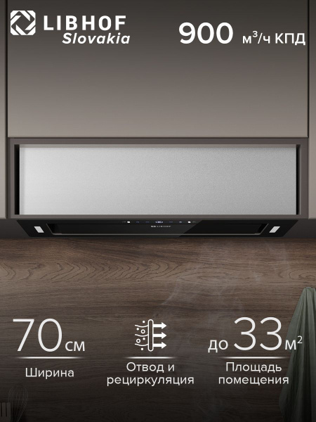 Вытяжка кухонная встраиваемая Libhof LB-0672 black, ширина 70 см, 3 скорости, обратный клапан ...