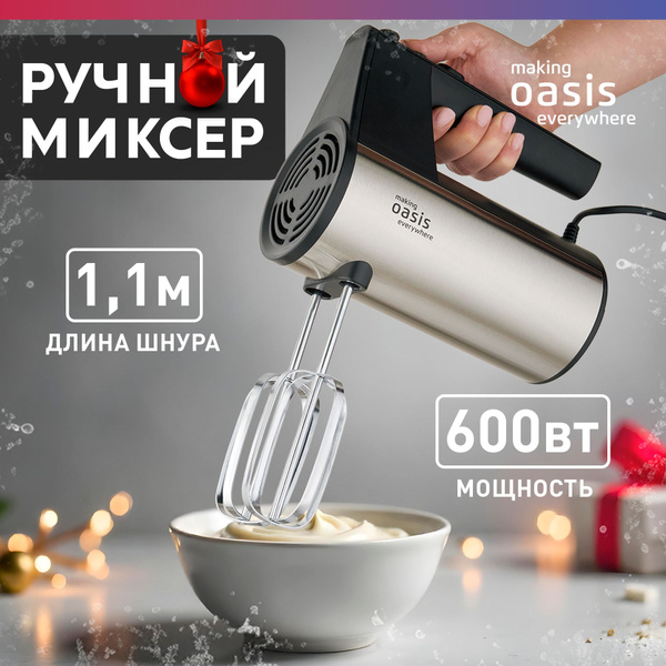 Миксер ручной кухонный making Oasis everywhere MH-60S, 600 Вт / миксер для взбивания ...