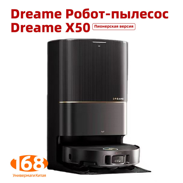 Робот-подметальщик ,Dreame X50 Пионерская версия купить на OZON по ...
