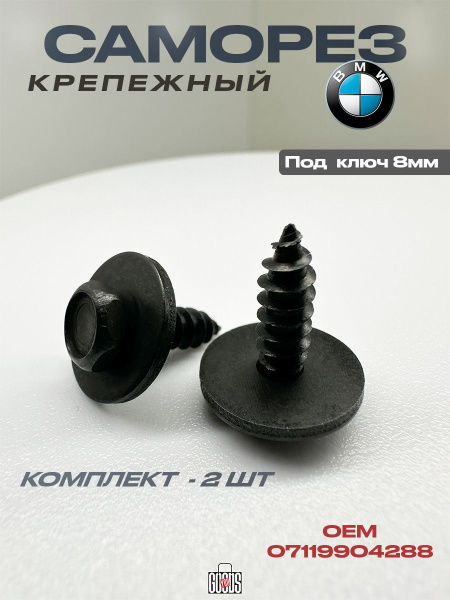 Болт крепежный автомобильный, 2 шт. купить c доставкой на OZON по ...