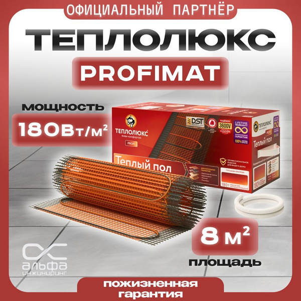Теплый пол Теплолюкс ProfiMat 8,0 кв.м./ 1440 Вт Мат нагревательный под плитку купить на OZON по ...