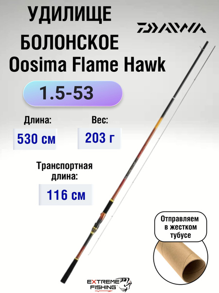 Удилище Daiwa Oosima Flame Hawk_4550133254079 купить c доставкой на OZON по низкой цене (1777298230)