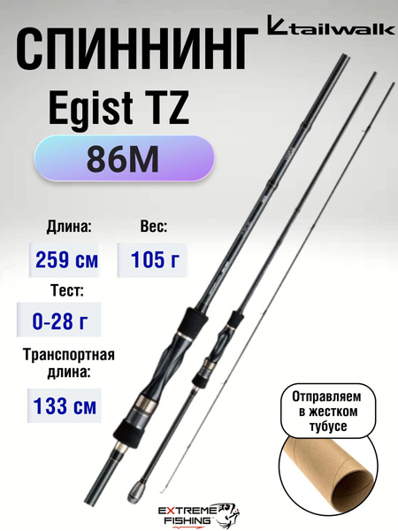Спиннинг TAILWALK Egist TZ купить c доставкой на OZON по низкой цене (1780989044)