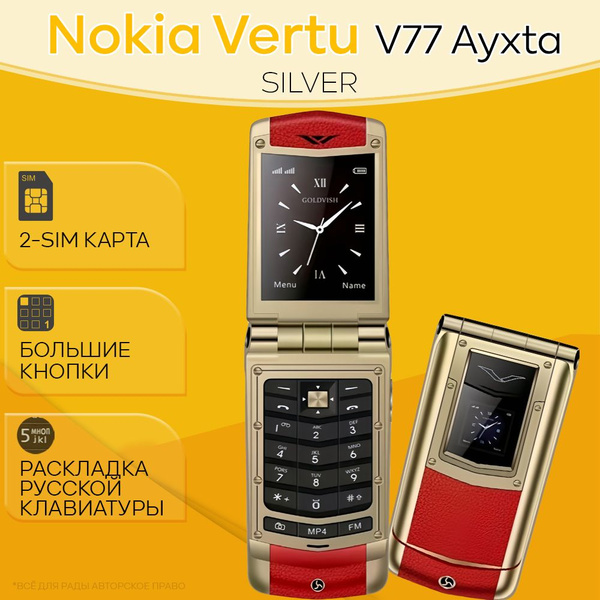 Мобильный телефон НОКИА V77, красный, золотой купить на OZON по низкой цене (1931562268)