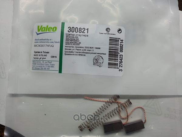 Valeo Щетки генератора, арт. 300821, 2 шт. купить на OZON по низкой ...