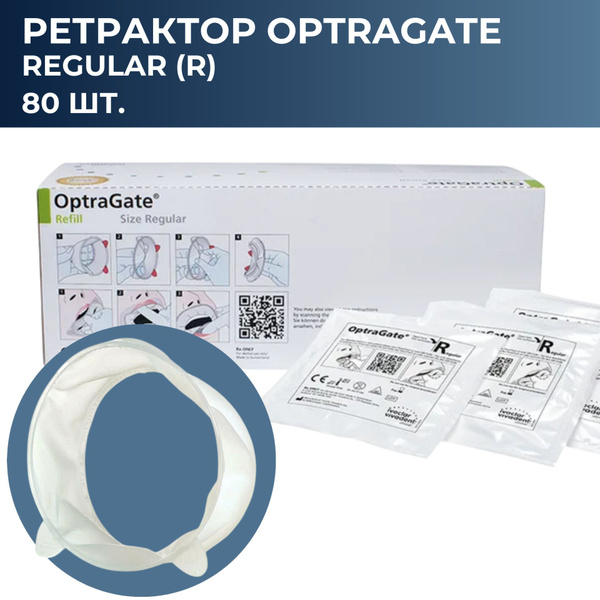 Ретрактор стоматологический оптрагейт для губ OPTRAGATE REGULAR ivoclar размер r взрослый ...
