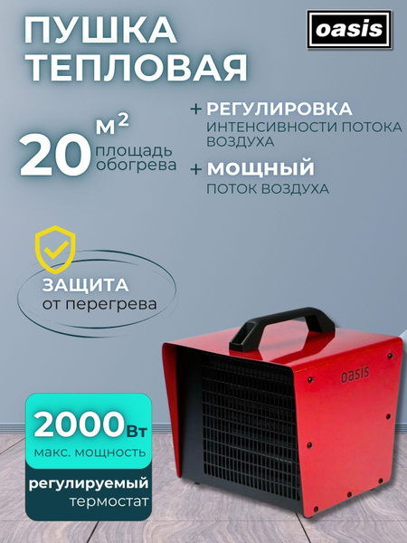 Тепловентилятор обогреватель пушка тепловая электрическая Оазис TPK-20 купить на OZON по низкой ...