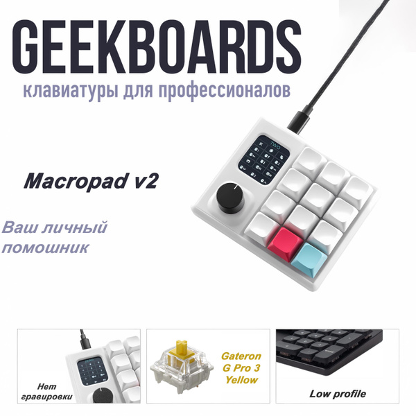 Макропад (мини-клавиатура) Ergohaven Macropad V2 White (свитчи Gateron ...