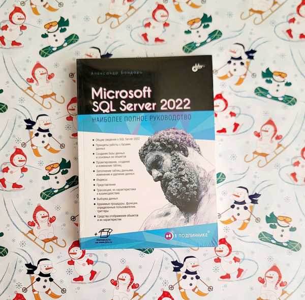 Microsoft SQL Server 2022 | Бондарь Александр купить на OZON по низкой цене (1787835348)