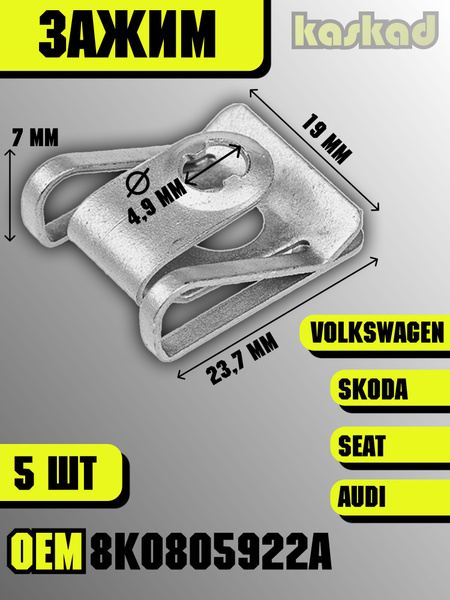 Клипса крепежная автомобильная М5 х 2, 5 шт. купить c доставкой на OZON ...