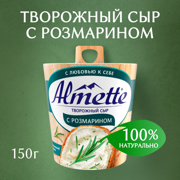 Сыр творожный с розмарином 60% 150 г, Almette купить на OZON по низкой ...
