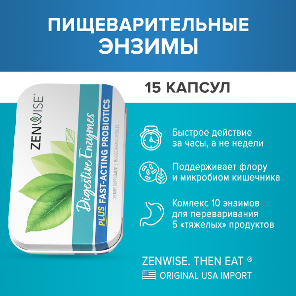 Zenwise Digestive Enzymes пищевая добавка для пищеварения, капсулы - 15 ...