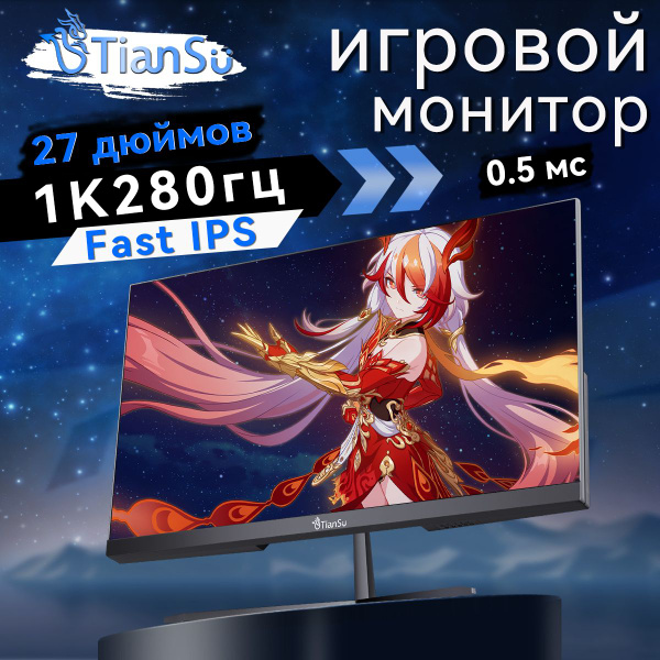 tiansu 27" Монитор мониторы для компьютера 27 дюймов 280 гц Full HD 0 ...