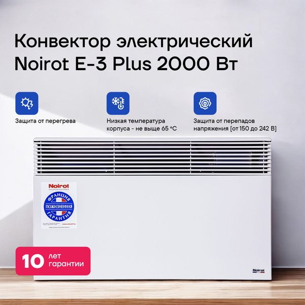 Конвектор электрический Noirot Spot E-3 Plus 2000, белый, с ножками купить на OZON по низкой ...
