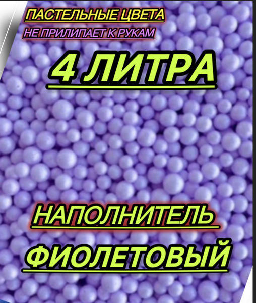 Наполнитель для подарков 4 литра пенопластовые шарики купить на OZON по ...