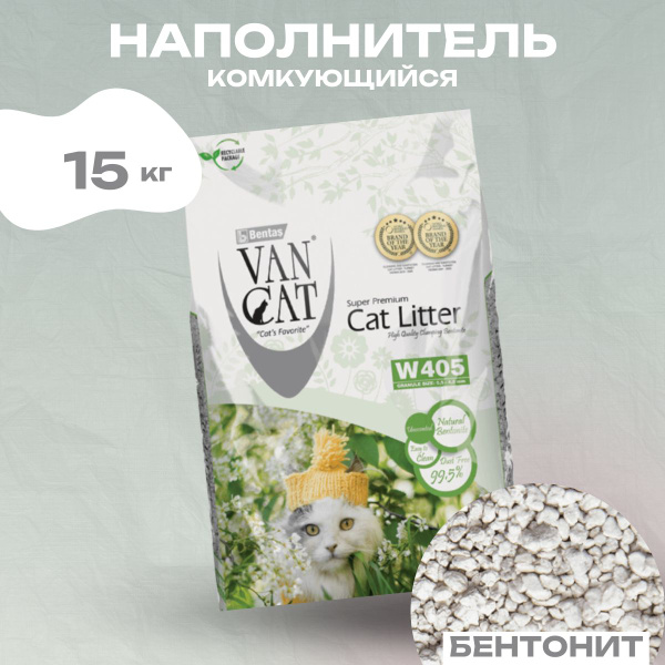 Van Cat Наполнитель Глиняный Комкующийся Без отдушки 15000г. купить на ...