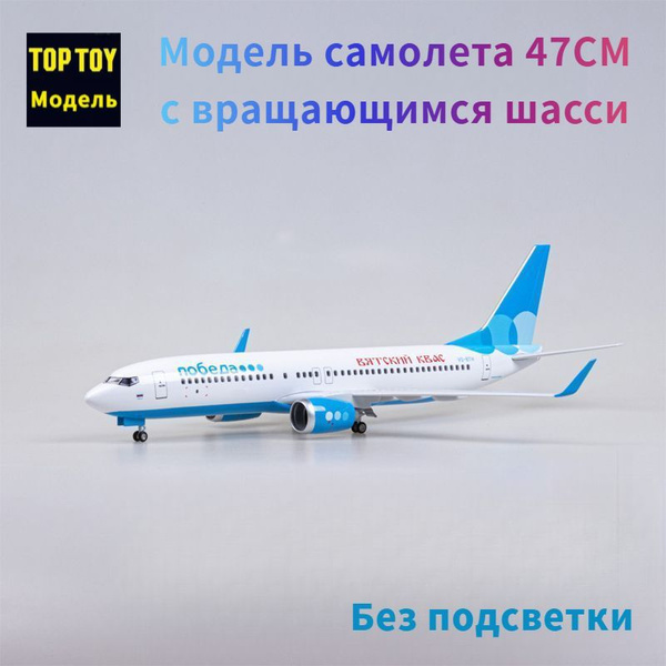TOP TOY 1/144 47 см Модель самолета с шасси, Boeing 737-800 авиакомпания "Победа,коллекционные ...