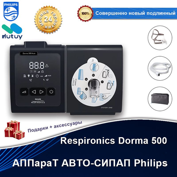 Характеристики АППараТ АВТО-СИПАП Philips Respironics Dorma 500 для сна ...