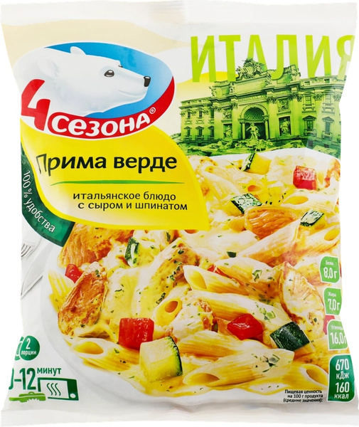 Блюдо 4 СЕЗОНА Итальянское Прима верде, 600г купить на OZON по низкой ...