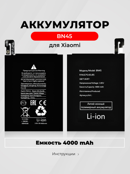 Аккумулятор BN45 для Xiaomi Redmi Note 5 / Note 5 Pro купить на OZON по ...