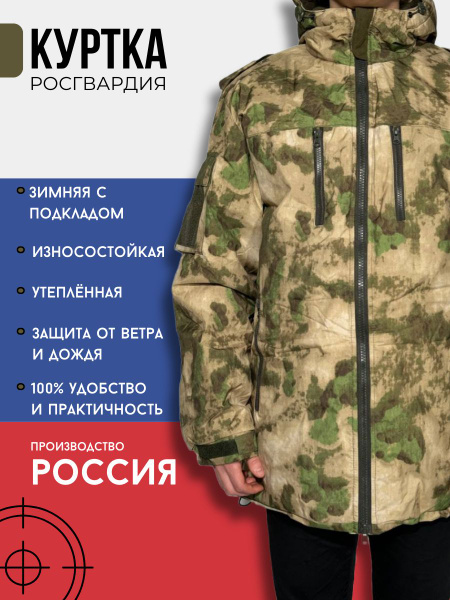 Зимняя куртка (бушлат) мох Росгвардии купить на OZON по низкой цене ...