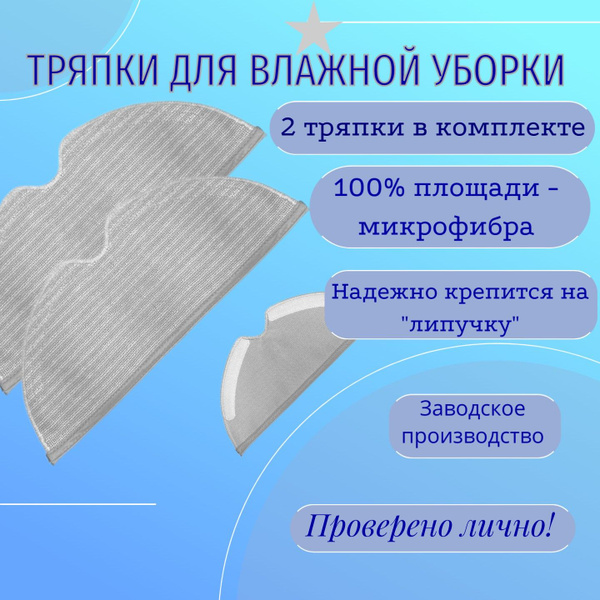 МОП, салфетка для влажной уборки для робота пылесоса Xiaomi Mijia 1C 2C ...