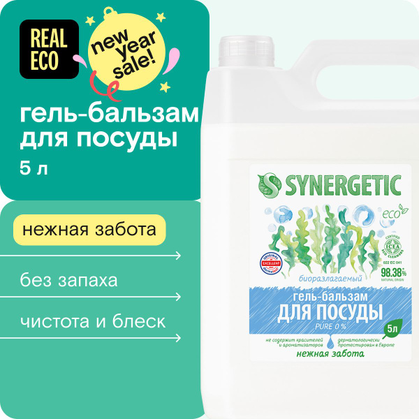 Средство для мытья посуды SYNERGETIC (гель-бальзам) "Pure 0%", 5 л купить на OZON по низкой цене ...