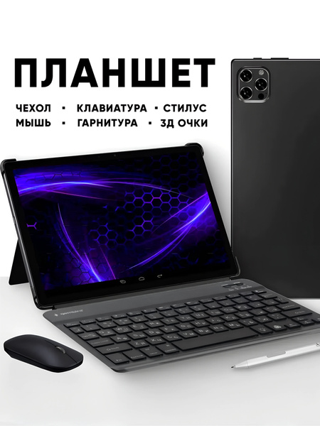 Wimiona Планшет андроид с клавиатурой 10.1", 16 ГБ / 512 ГБ черный ...