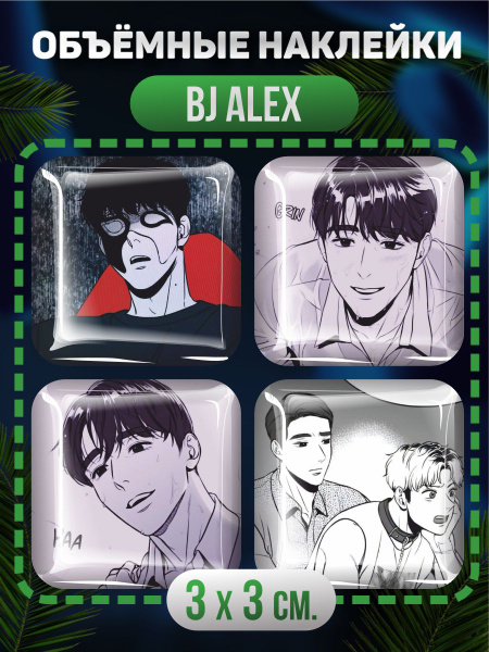 Наклейки на телефон 3D стикеры BJ Alex купить на OZON по низкой цене (1802197997)