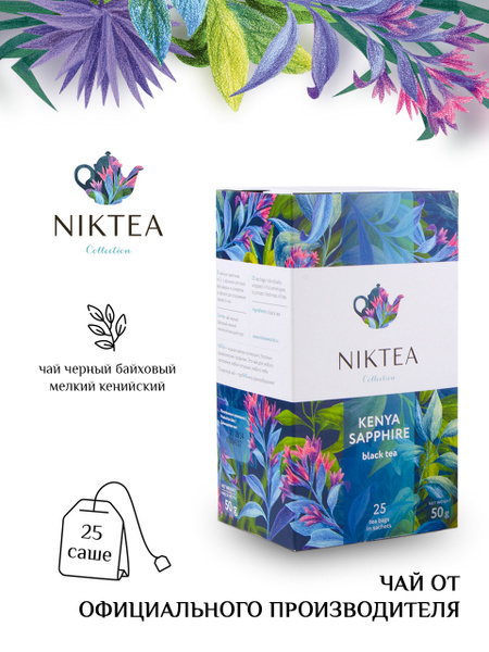 Чай Niktea Kenya Sapphire/ Кения Сапфир, чай черный в пакетиках, 25п х ...