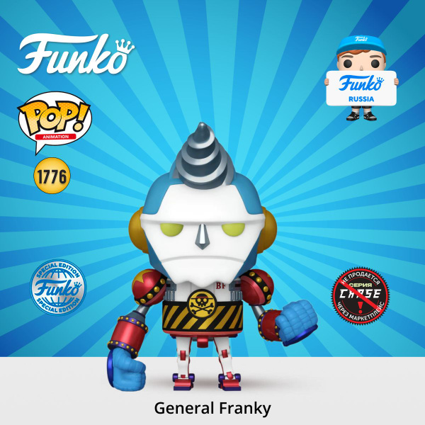 Фигурка Funko POP! Animation One Piece General Franky (Exc) (1776 ...