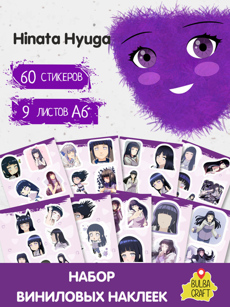 Наклейки стикеры милые "Хината Хюга (Hinata Hyuga)", 60 шт., 9 листов ...