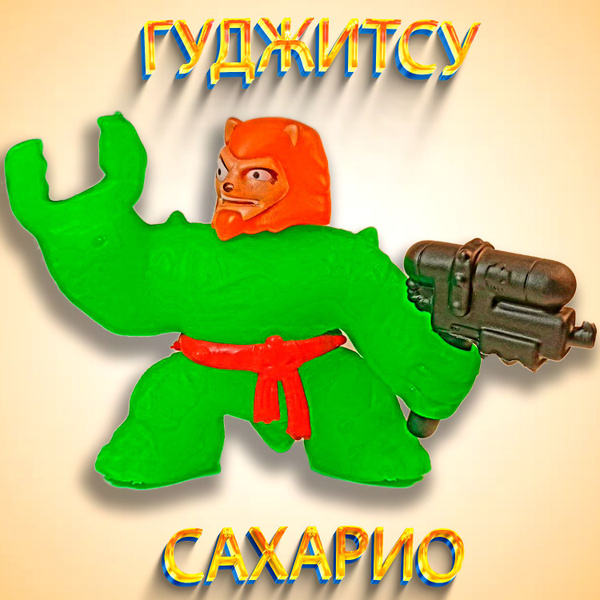Гуджитсу "Сахарио Зеленый" Тянучка Игрушка - Антистресс купить на OZON ...